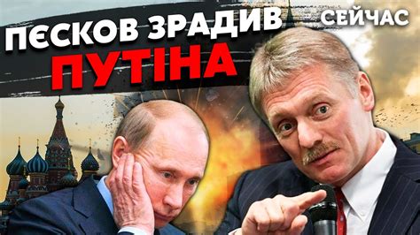 ☝️Шейтельман: Пєсков ЗАМОЧИВ Путіна. Виконує ЗАМОВЛЕННЯ таємних ЕЛІТ ...