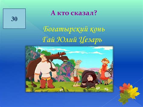 Викторина. Своя игра - презентация онлайн