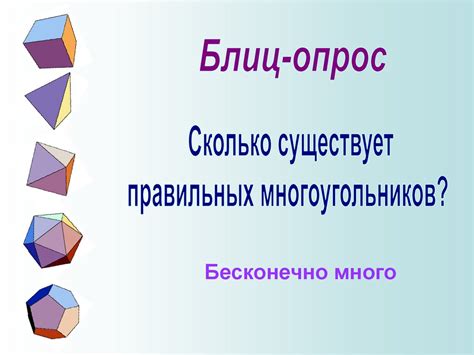Правильные многогранники - online presentation