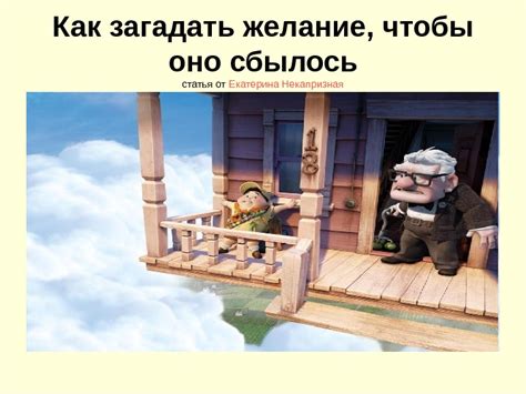 Презентация wish list