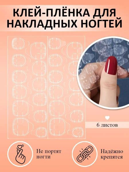 Клей для накладных ногтей, наклейки с клейким слоем для фиксации типс ...