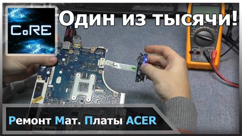 Один ноут из тысячи, или редкая проблема на ноутбуке ACER. - YouTube
