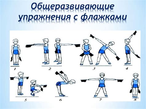Общеразвивающие упражнения - Физкультура - 3 класс