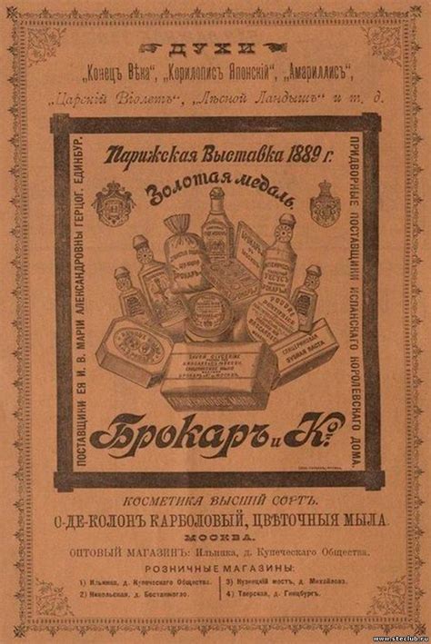 Реклама парфюмерии Товарищества Брокаръ и Ко | Цветочный, Выставки, Реклама