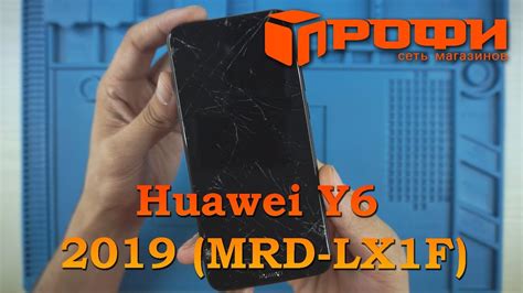 Huawei Y6 2019 MRD-LX1F разборка/ Замена дисплея/ Профи - YouTube