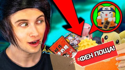 Получих ФЕН МЕЙЛ от КИТАЙ! - YouTube