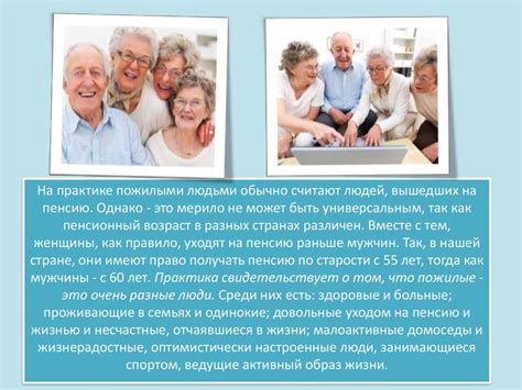 Социальная работа с пожилыми людьми - презентация онлайн