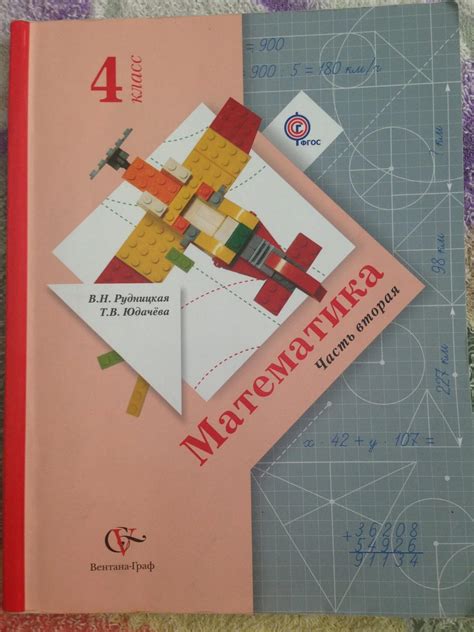 Рудницкая 4 класс 2 часть учебник