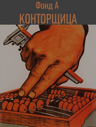 Конторщица - читать онлайн бесплатно полную версию книги или скачать в ...