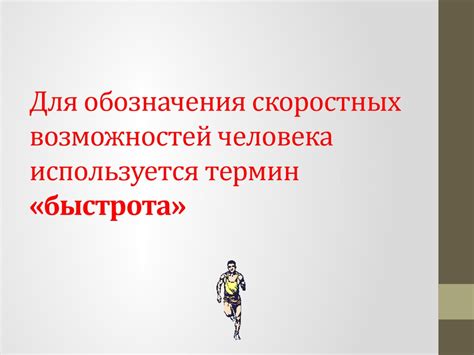 Физические качества. Сила, скорость, выносливость - online presentation