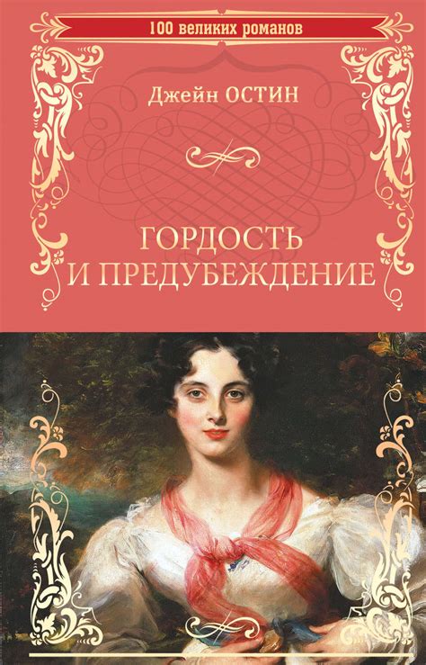 Самые знаменитые романы: Лучшие романы