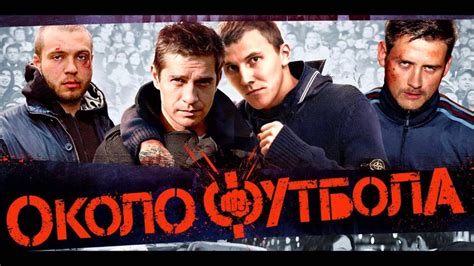 Kirill Gorokhov - From Club (OST Okolofutbola) - YouTube