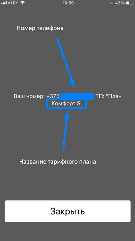 4 способа узнать тарифный план на А1