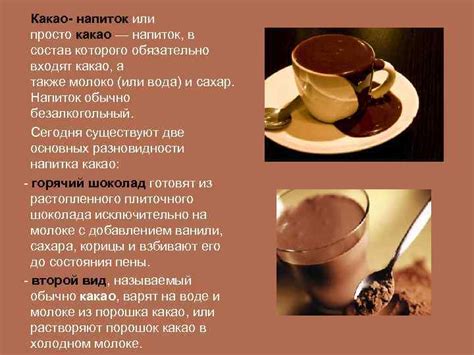 Какао: что это такое, виды, состав и полезные свойства, фото