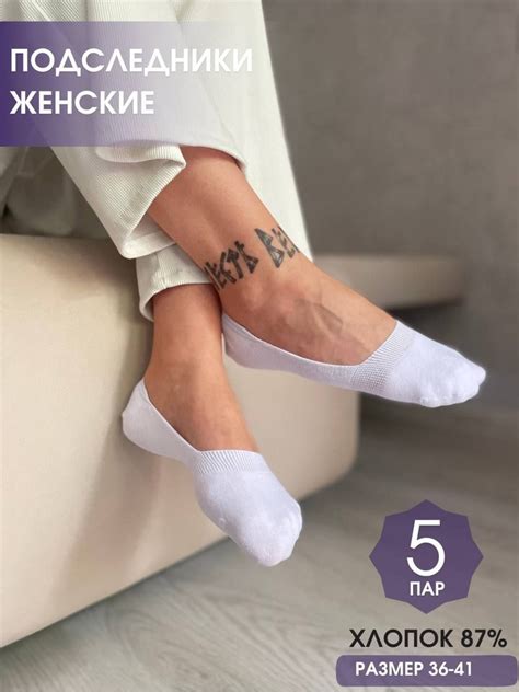 Подследники Зувэй, 5 пар - купить с доставкой по выгодным ценам в ...
