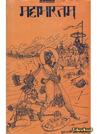 Читать бесплатно электронную книгу МАХАБХАРАТА (The Mahabharata ...