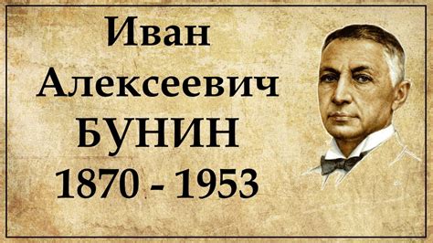 Бунин биография и интересные факты из жизни - YouTube