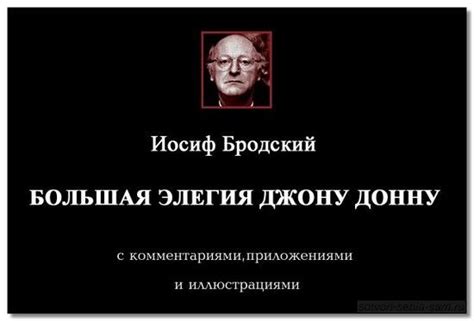 Джон Донн.