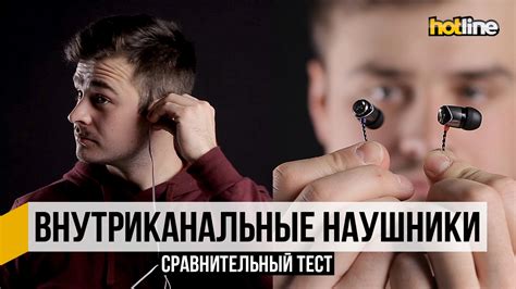 Сравнительный тест внутриканальных наушников - YouTube