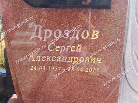 Реставрация надписи на памятнике - «Гравер-Гранит»