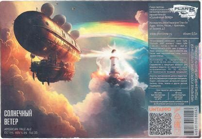 Этикетка Ярославль Plan B Солнечный ветер 5 (торги завершены #313556435)