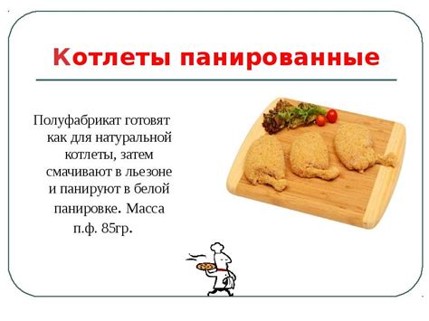 4 Приготовление полуфабрикатов из домашней птицы, дичи, кролика
