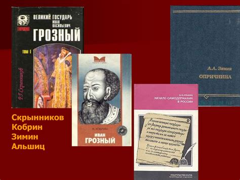 Начало самодержавия в России: государство Ивана Грозного - презентация ...