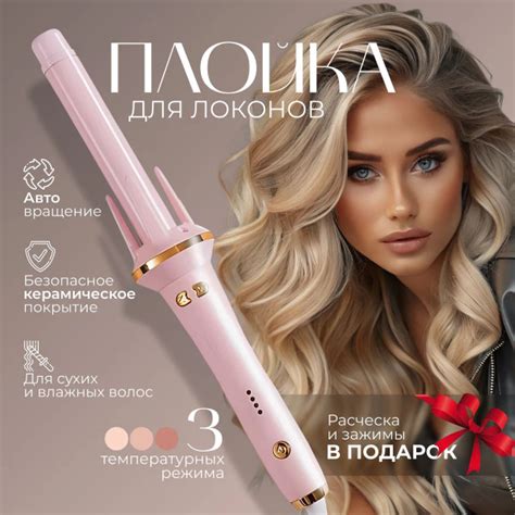 Автоматическая плойка купить на OZON по низкой цене (1754385382)