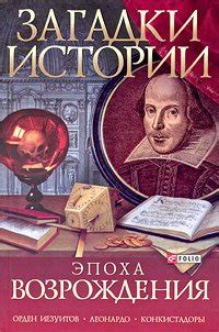 Книга "Эпоха Возрождения" - В. Булавина, Сергей Лунин, Мария Лидис ...