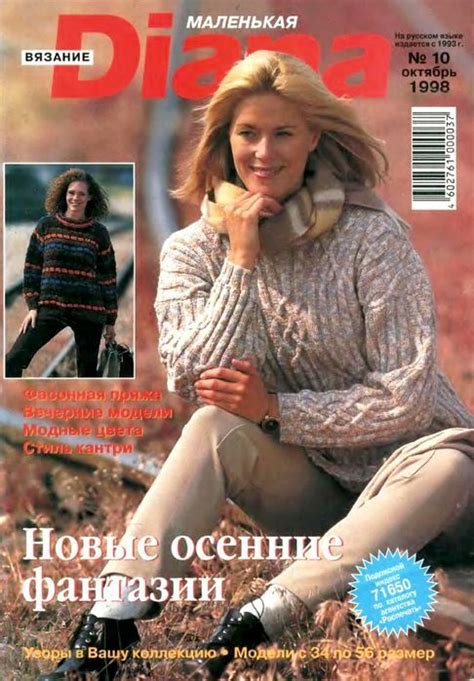 Вязаные проекты в журнале «Маленькая Diana №10 1998» | Журналы in 2024 ...