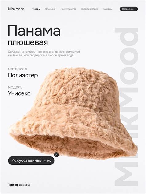 Плюшевая панама | инфографика WB | Design