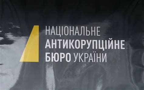 НАБУ ответило на претензии Луценко | Шарий.net