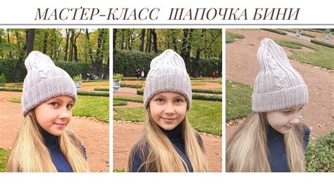 Мастер-класс шапочка бини за два вечера! Модная бини спицами. - YouTube