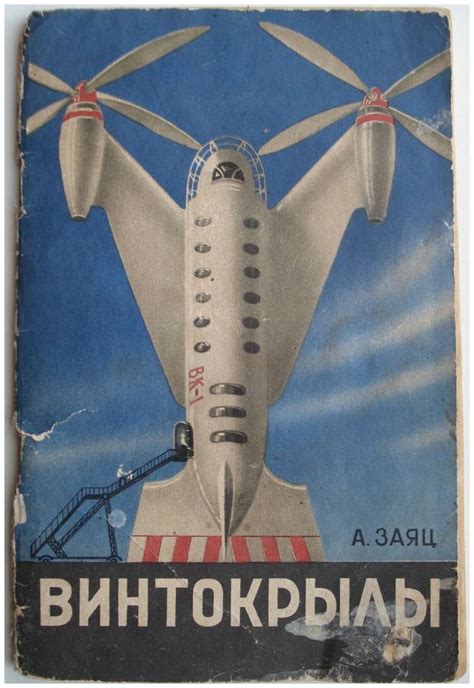 Вертолёт В-12 (Ми-12). Непревзойдённый шедевр