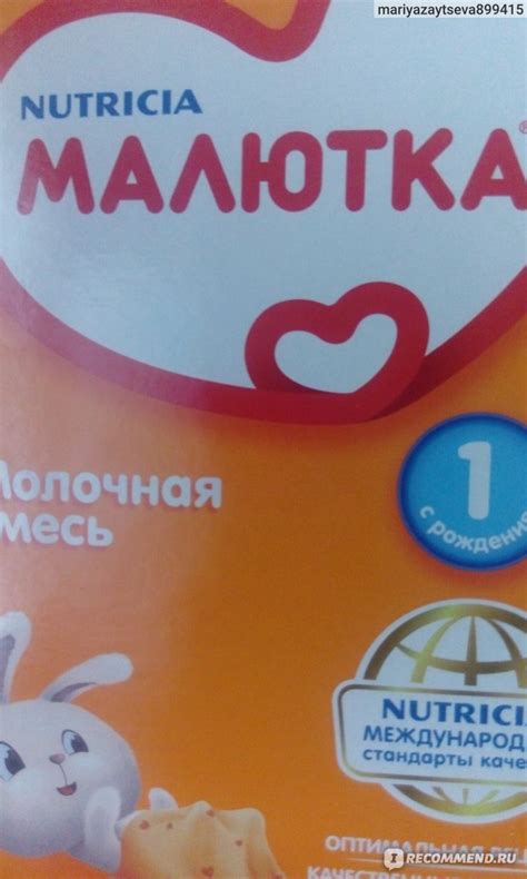 Детская молочная смесь Nutricia МАЛЮТКА® 1 - «Самая оптимальная смесь ...