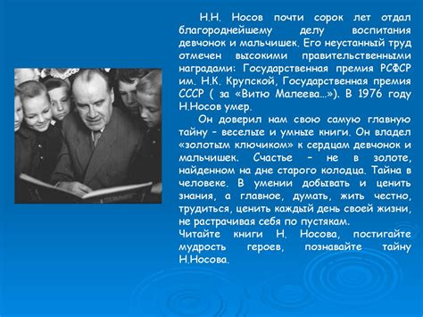 Жизнь и творчество Николая Носова. 3 класс - презентация онлайн