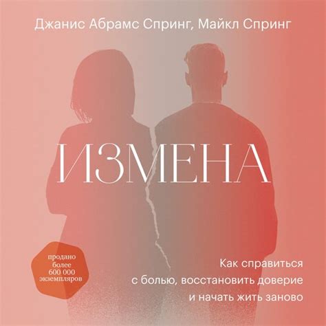 Измена, Джанис Абрамс Спринг | 4066338558381 | Boeken | bol.com