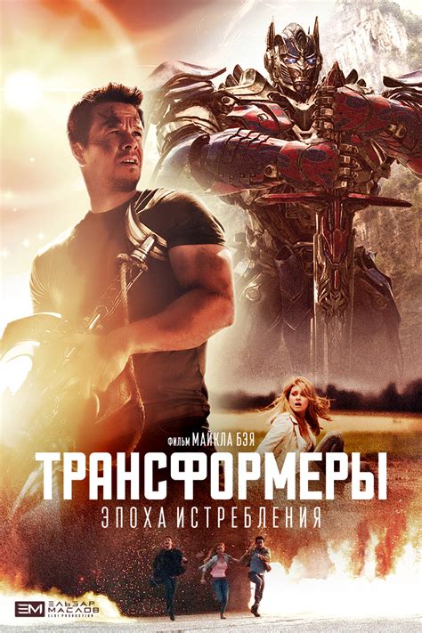 Трансформеры: Эпоха истребления | Transformers вики | Fandom