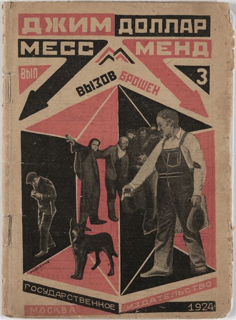 Обложки Александра Родченко к книжной серии «Месс Менд»