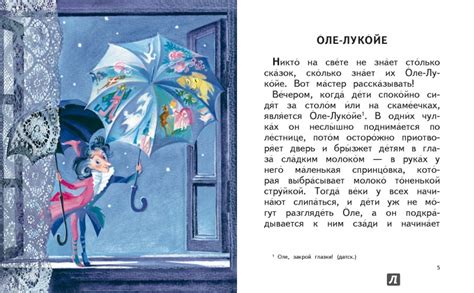Книга: Оле-Лукойе. Сказки - Ганс Андерсен. Купить книгу, читать ...