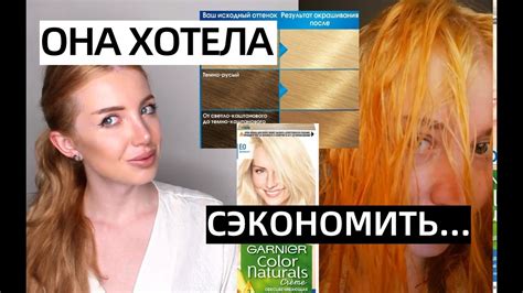 РЕАКЦИЯ ПАРИКМАХЕРА НА ТРЕШ ОСВЕТЛЕНИЕ В БЛОНД ОТ GARNIER - YouTube