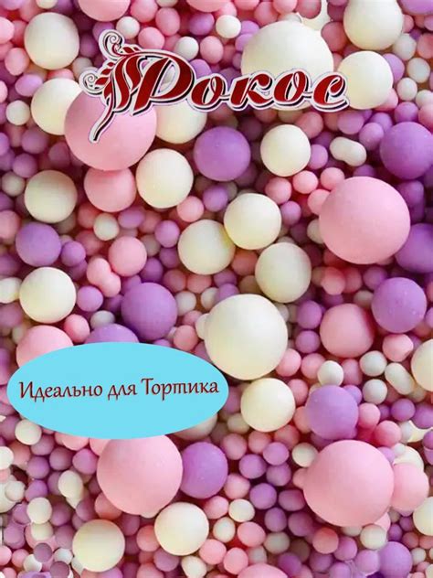 Посыпка кондитерская шарики, драже рисовое в глазури, украшение для ...