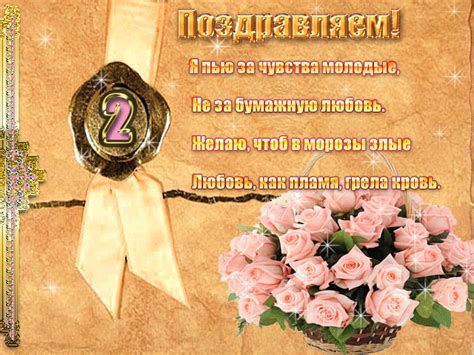 Открытки и картинки с Бумажной Свадьбой на 2 года