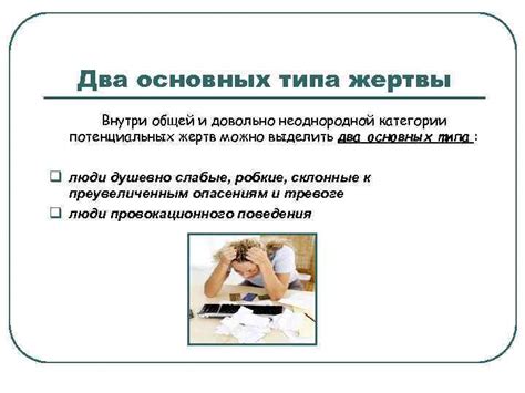 Презентация на тему Виктимология наука о жертве