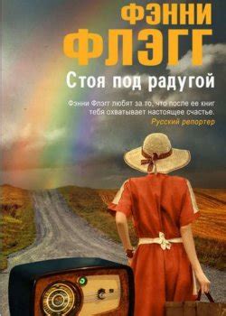 Фэнни Флэгг все книги по порядку список