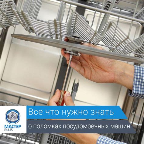 📎 Поломки посудомоечных машин