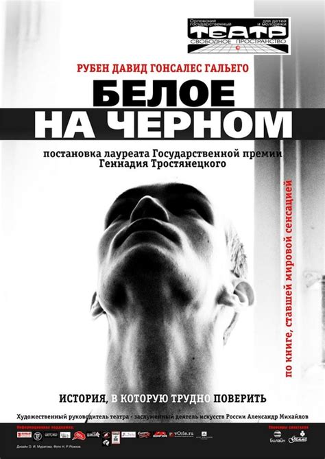 Белое на черном