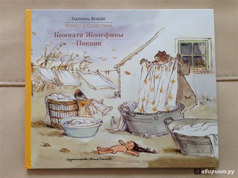 Книга: "Эрнест и Селестина". Комплект из 5 книг - Габриэль Венсан ...