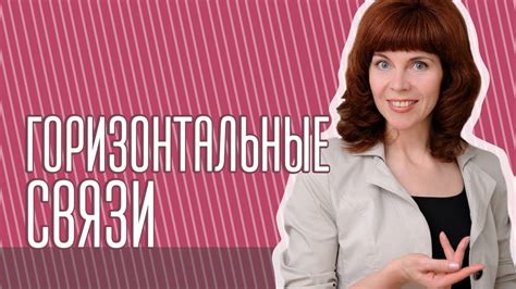 Даосские секреты "Как освободиться от горизонтальных связей?" - YouTube
