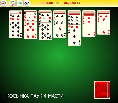КОСЫНКА ПАУК 4 МАСТИ — играть онлайн бесплатно
